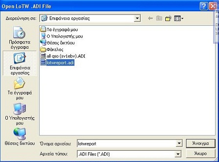 LotW και Logger32 - SZ1A